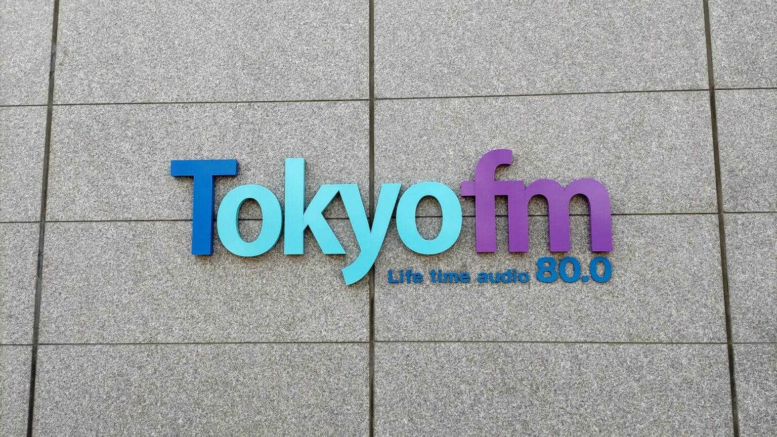 TOKYO FM ホール（東京・半蔵門/麹町）の「アクセス」「座席」「楽しみ方」を解説します｜一人でライブ遠征