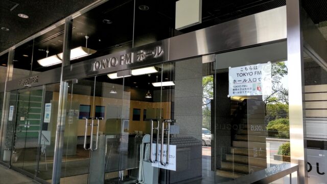 TOKYO FM ホール（東京・半蔵門/麹町）の「アクセス」「座席」「楽しみ方」を解説します｜一人でライブ遠征